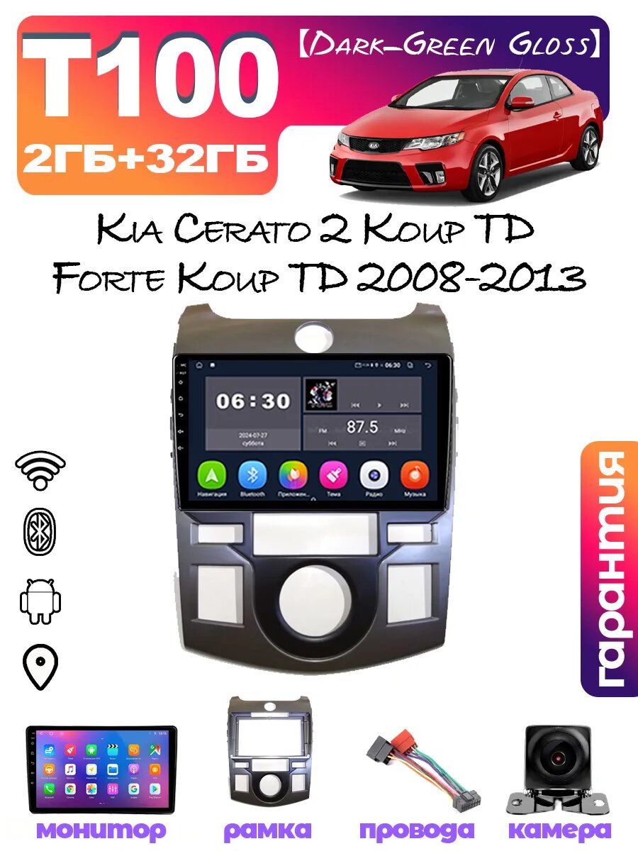 Магнитола Киа Церато 2 Купе ТД Форте Купе ТД 2008-2013 2/32 Gb, Bluetooth, FM/AM, GPS