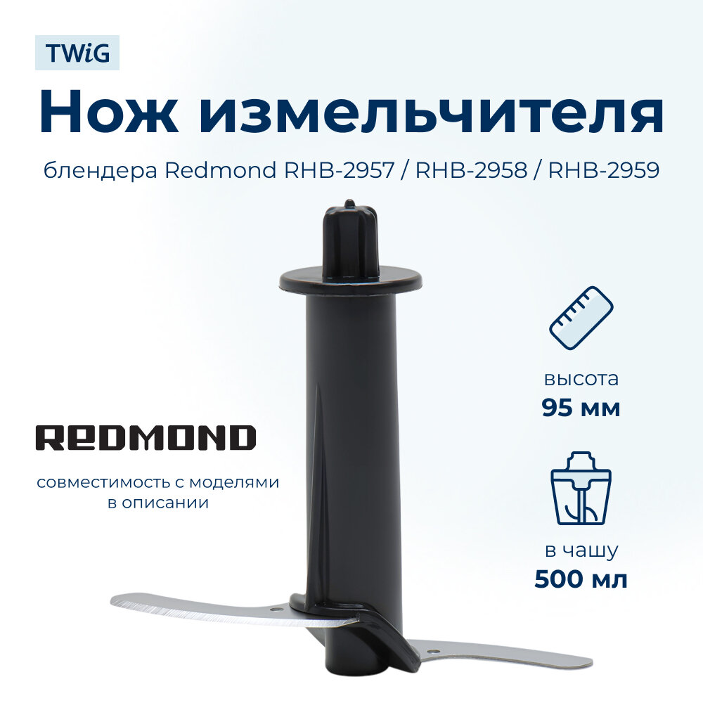 Нож для блендера Redmond RMD-HB-004