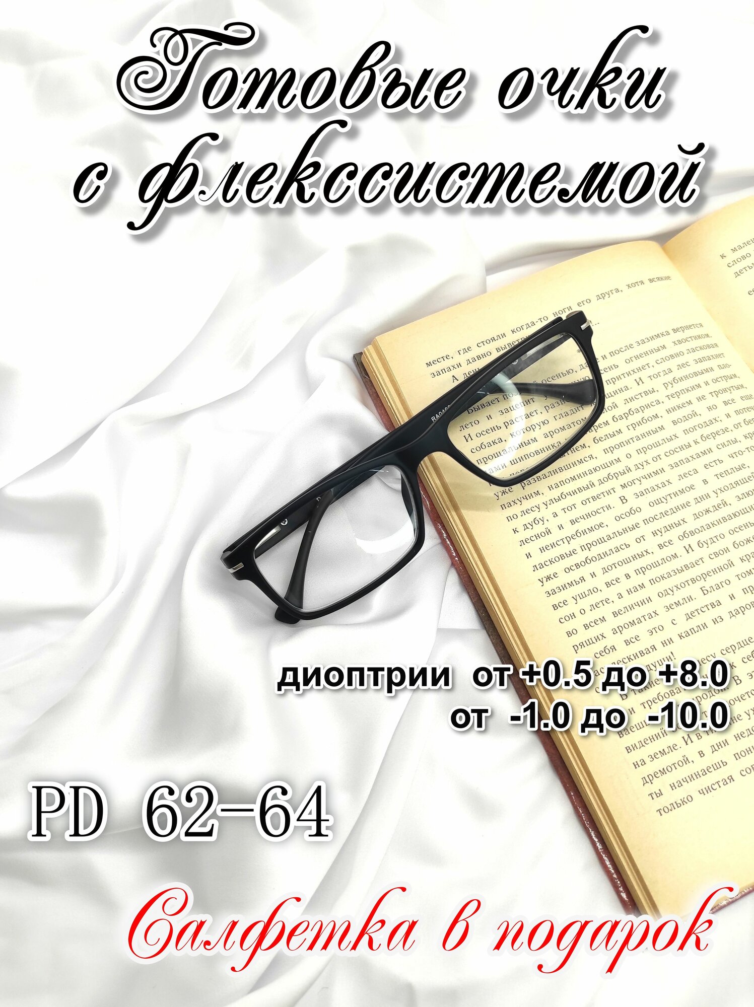 Готовые очки -6.00 с диоприями, коррегирующие для миопии (близорукости)