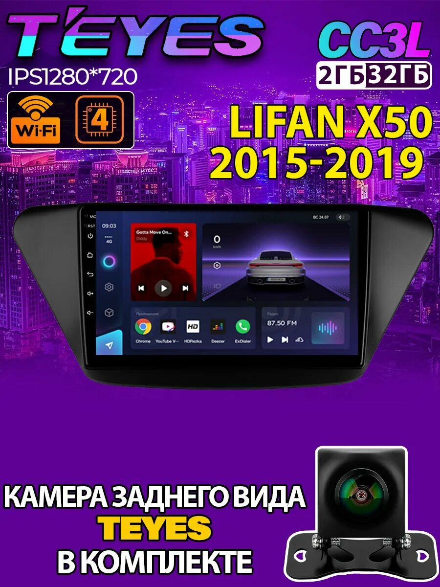 Магнитола CC3l Lifan X50 2015-2019 2/32 Gb, Bluetooth, FM/AM, GPS