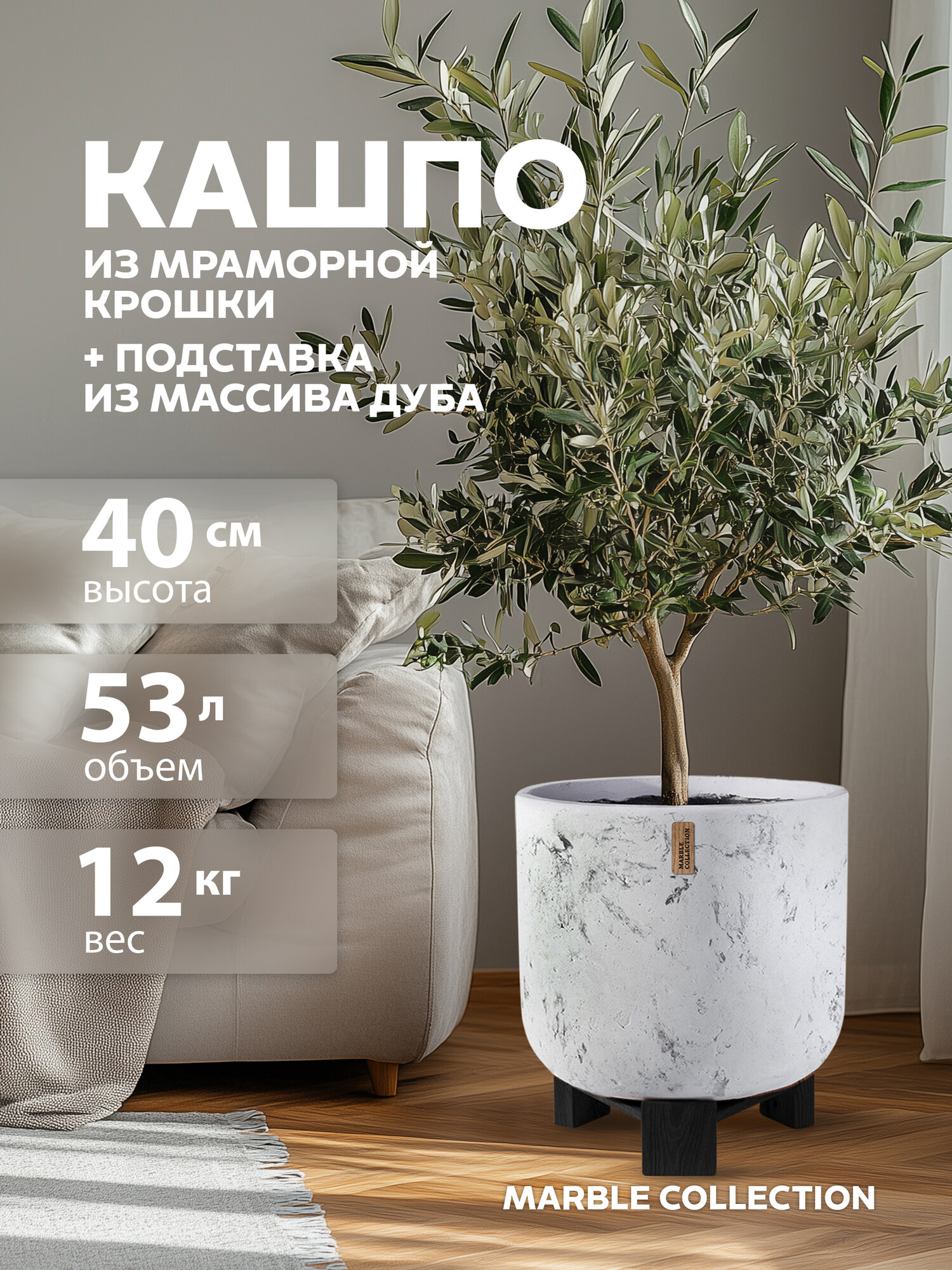 Кашпо напольное на ножках 53 л