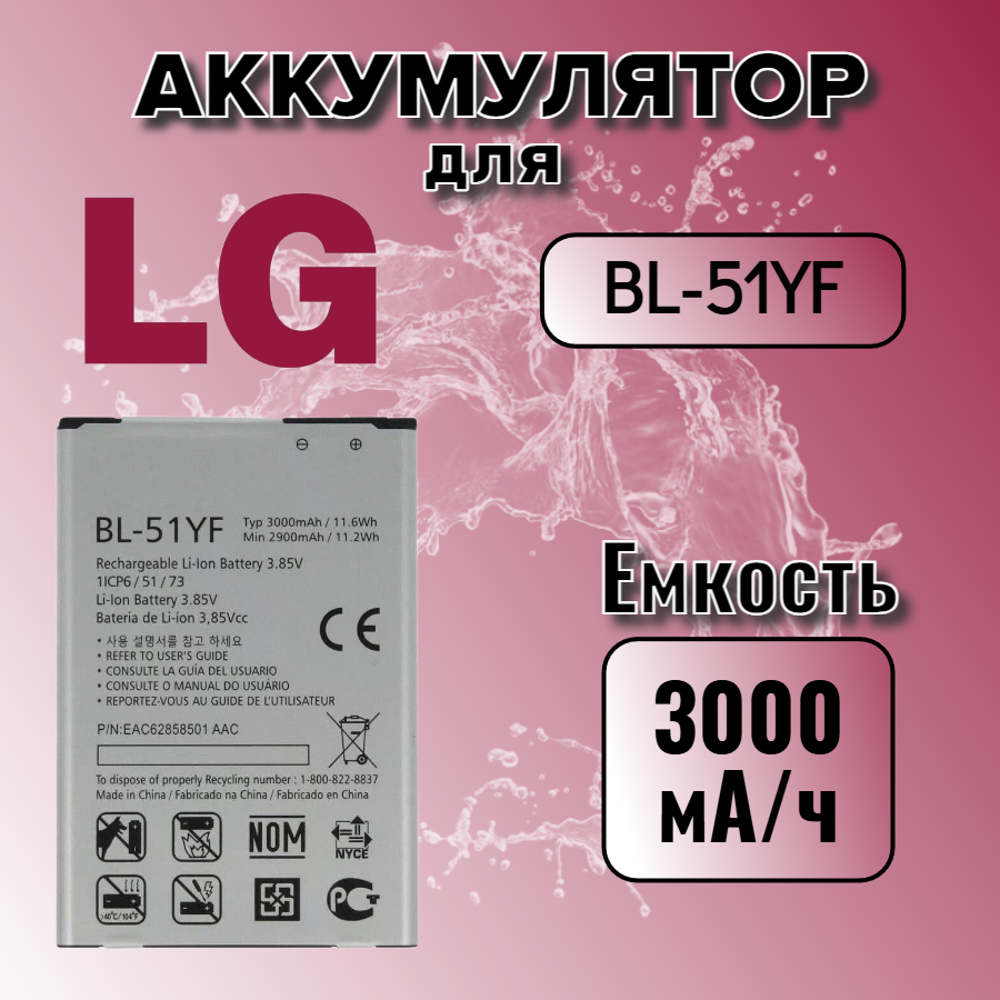Аккумулятор для LG BL-51YF (LG G4 H815 / G4 Dual H818 / G4 Stylus H540)