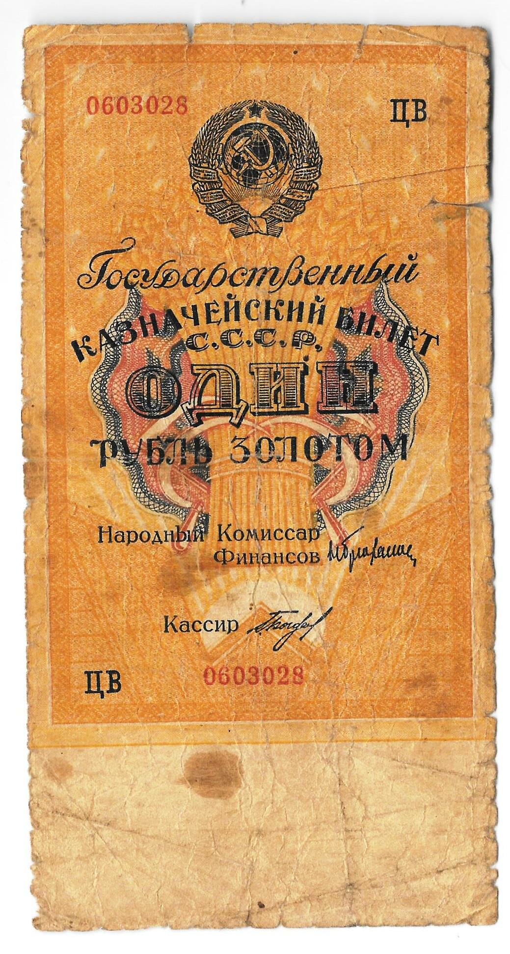 Банкнота 1 рубль золотом 1928 Серия буквами Богданов