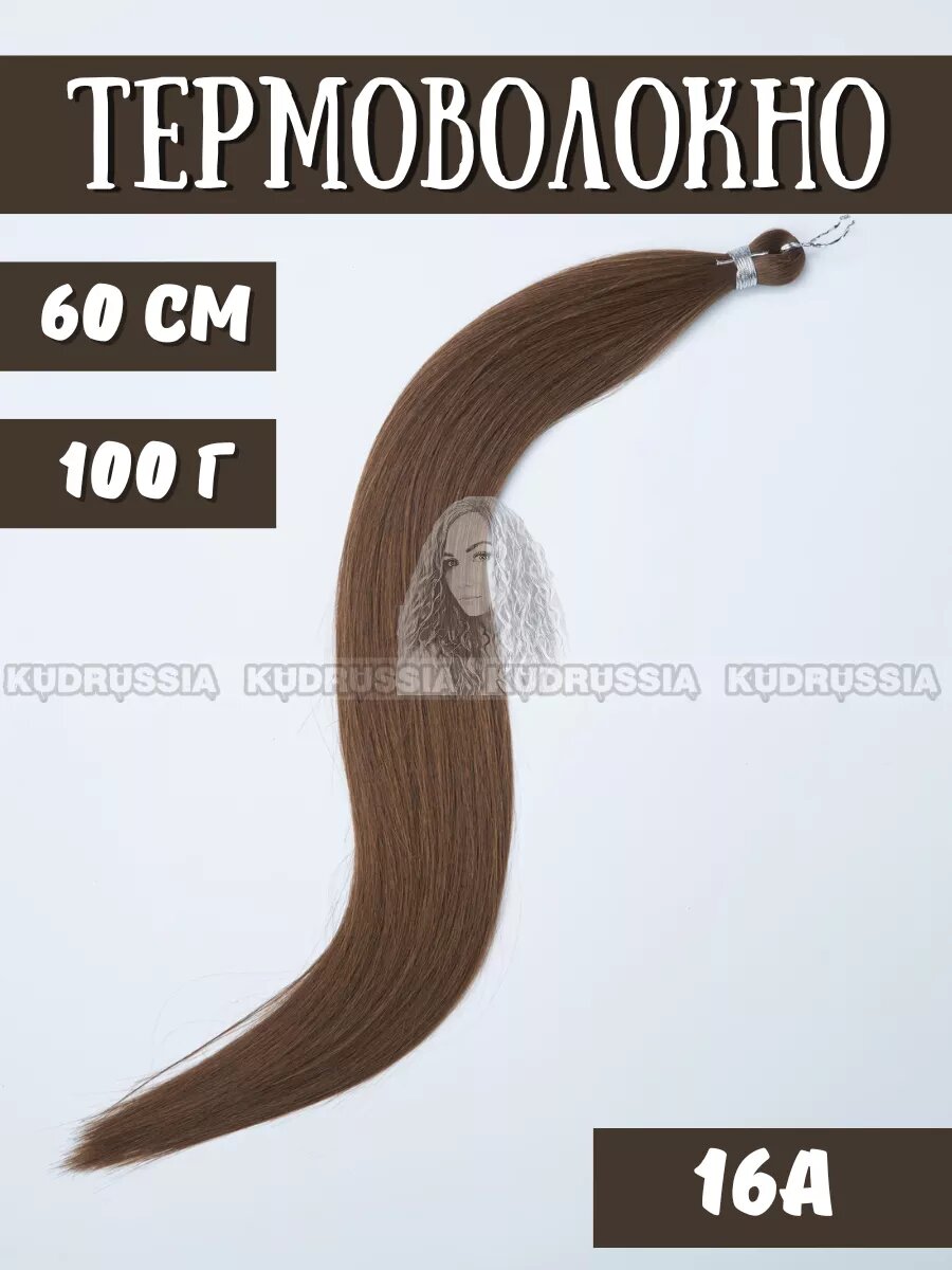 Термоволокно накладные волосы пряди для наращивания 60 см