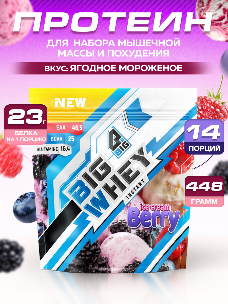 Протеин BIGSNT BIG WHEY сывороточный для набора мышечной массы, похудения и сушки, 448 г, 14 порций