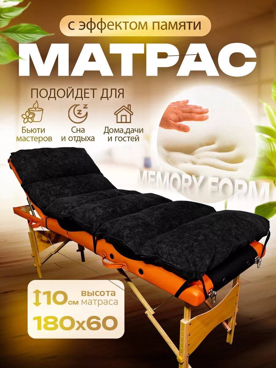 Матрас на кушетку для наращивания ресниц