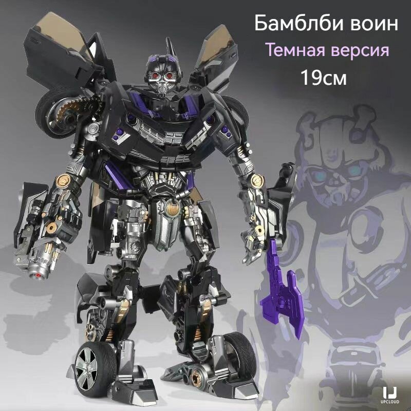 Трансформеры/бамблби-Темная версия/19см