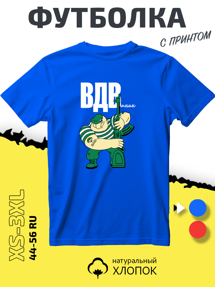 Футболка с принтом за ВДВсолдатом
