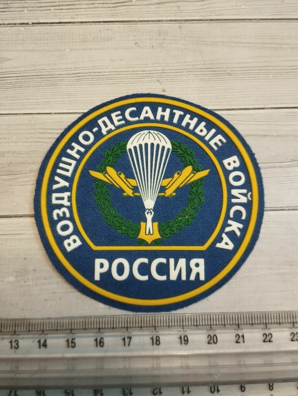 Шеврон ВДВ РФ Россия пластизоль без липучки