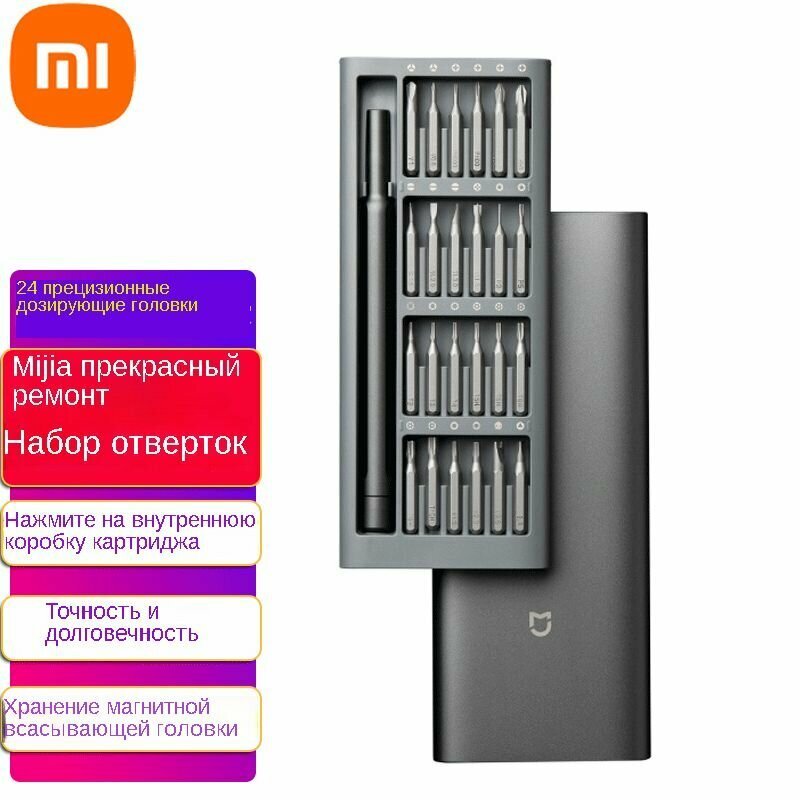 Набор отверток mijia, бытовой многофункциональный инструмент для ремонта и разборки, мини-крестовая отвертка