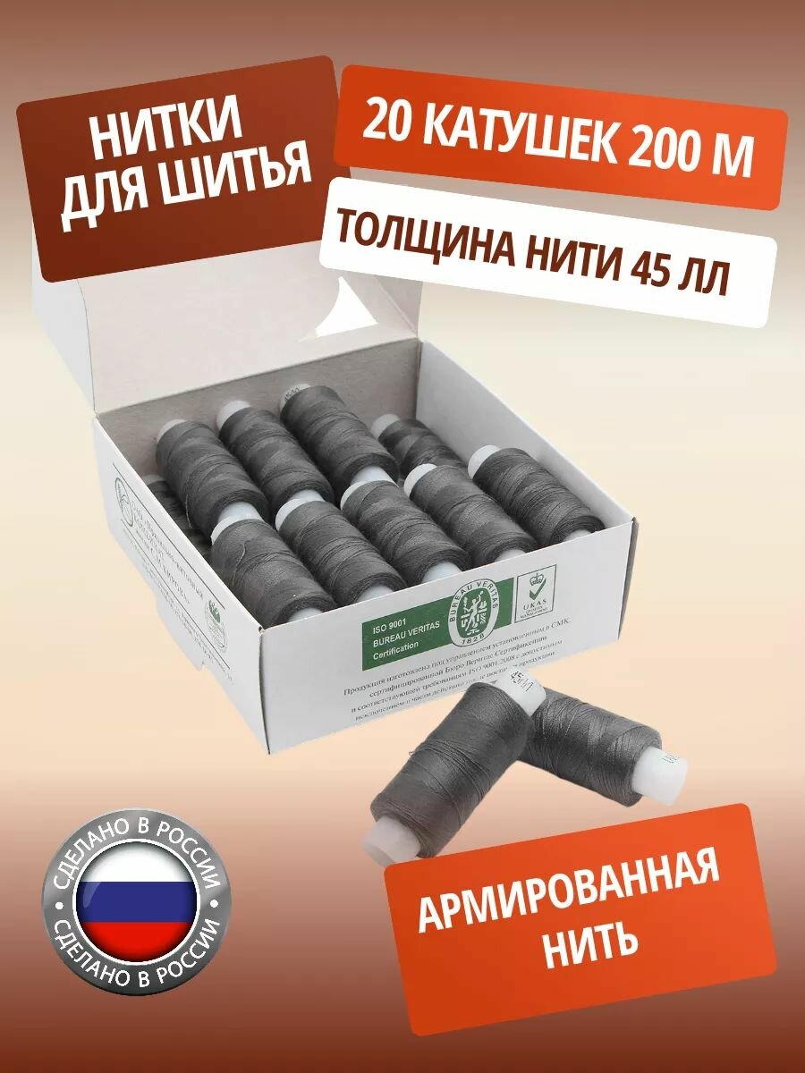 Нитки швейные армированные ПНК им. Кирова, 200 м, цветные (6610 тёмно-синий), 20 шт