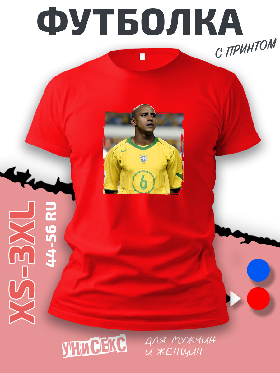 Футболка SMAIL-P Роберто Карлос футболист