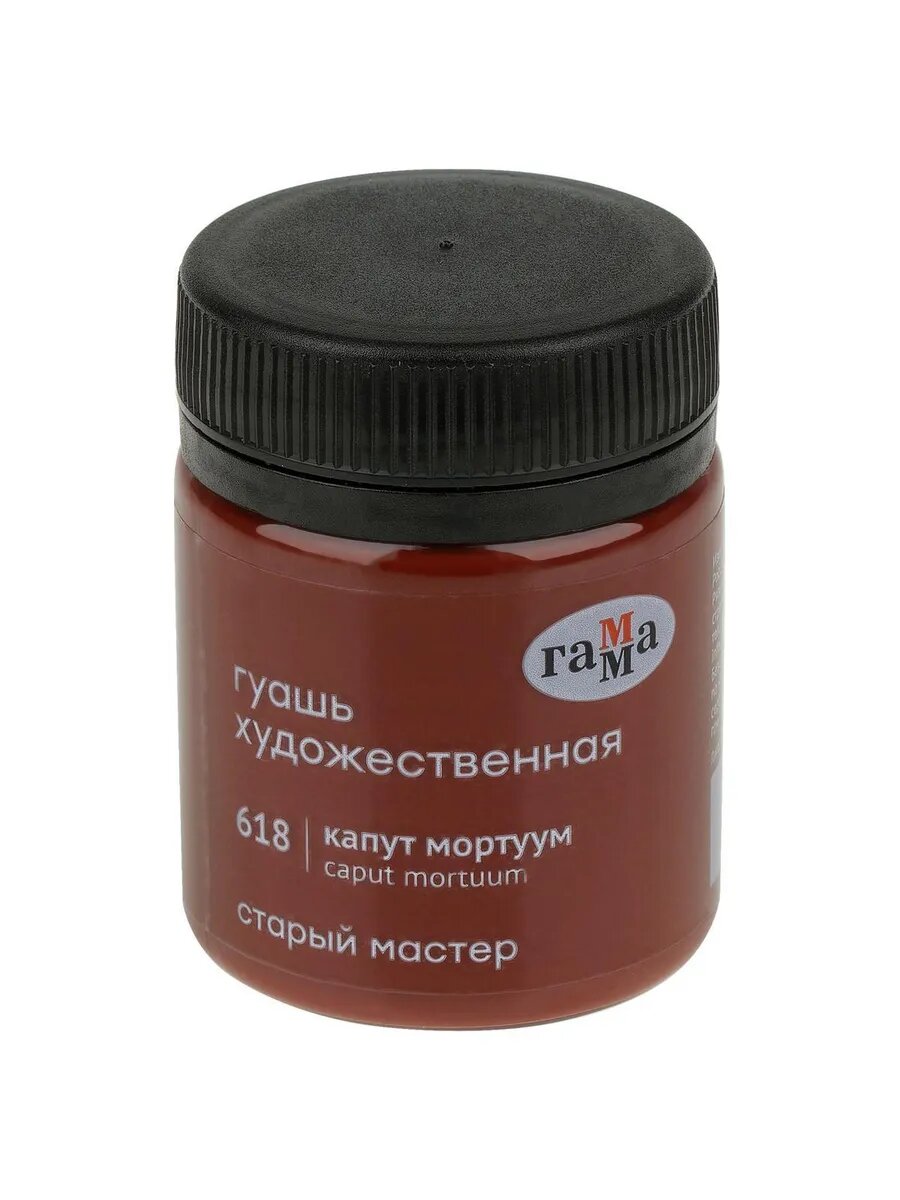 Гуашь художественная Гамма "Старый Мастер", капут мортуум