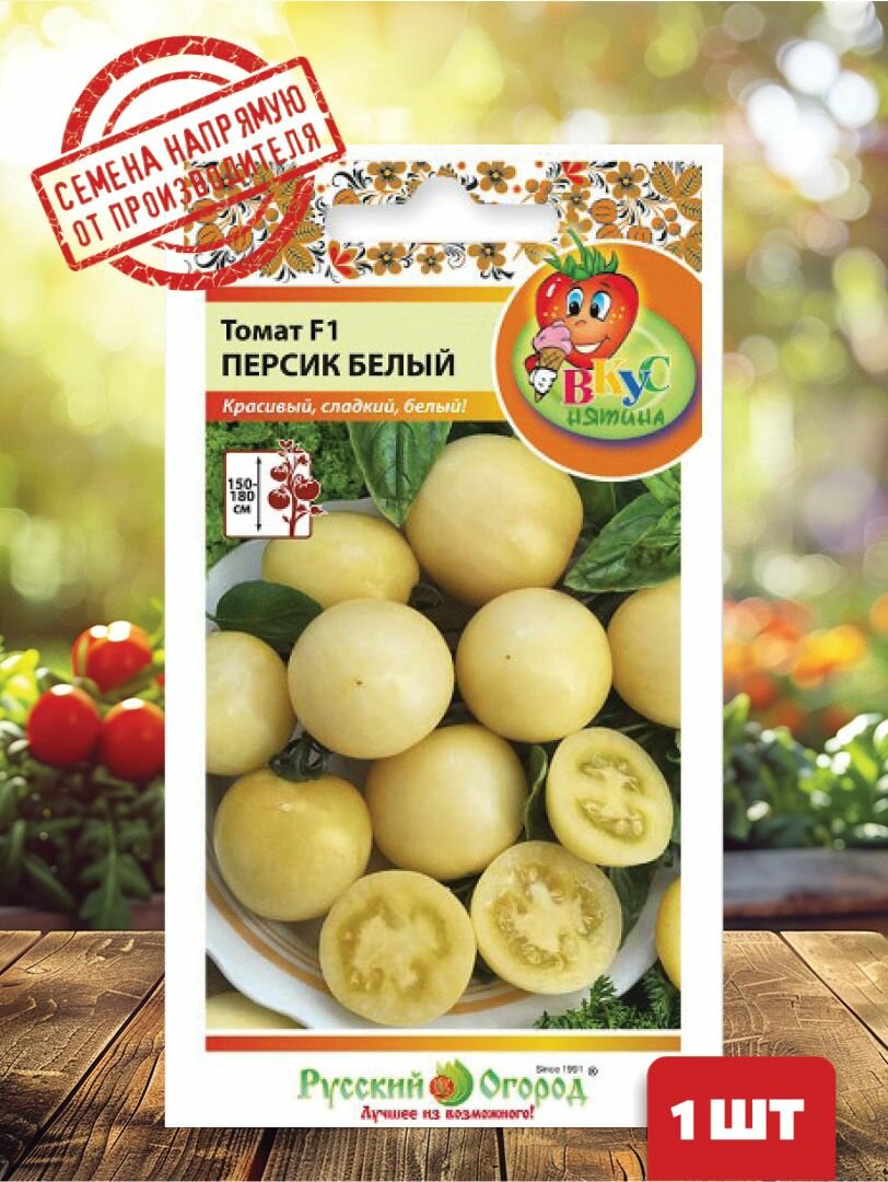 Семена томата Русский огород "Персик Белый F1", однолетние, 1 упаковка