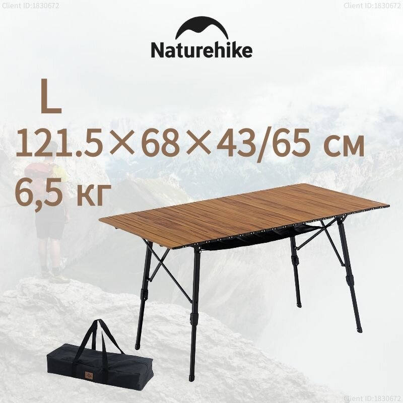 Naturehike Стол складной туристический , NH19Z003-D,121.5х68х65 см, с телескопическими ножками, для кемпинга и пикника