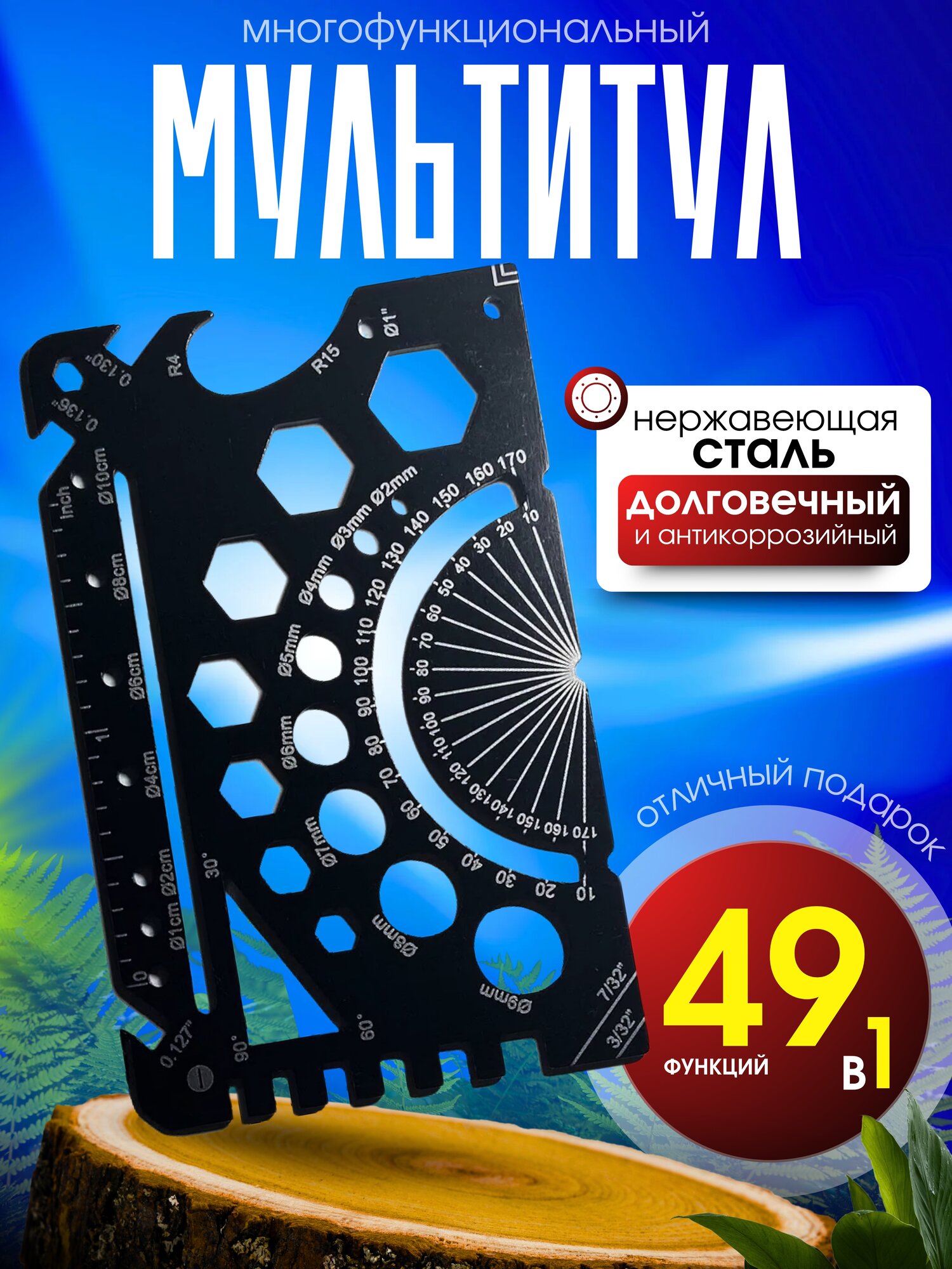 Мультитул карманный