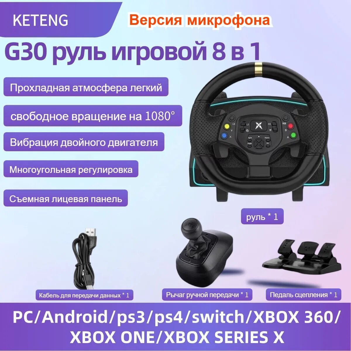 KETENG G30 1080 градусов Руль игровой/руль для пк/с педалями