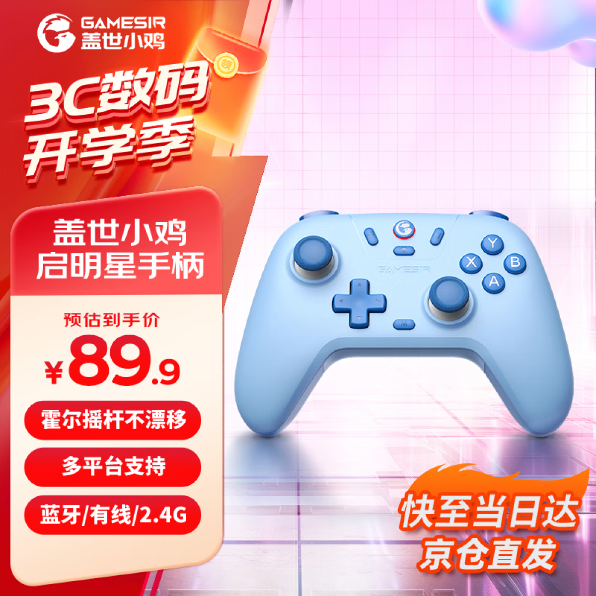 Геймпад GAMESIR Gaishe Xiaojiji Qimingxing Handle Macaron Blue совместимый с Android, ПК, macaron blue