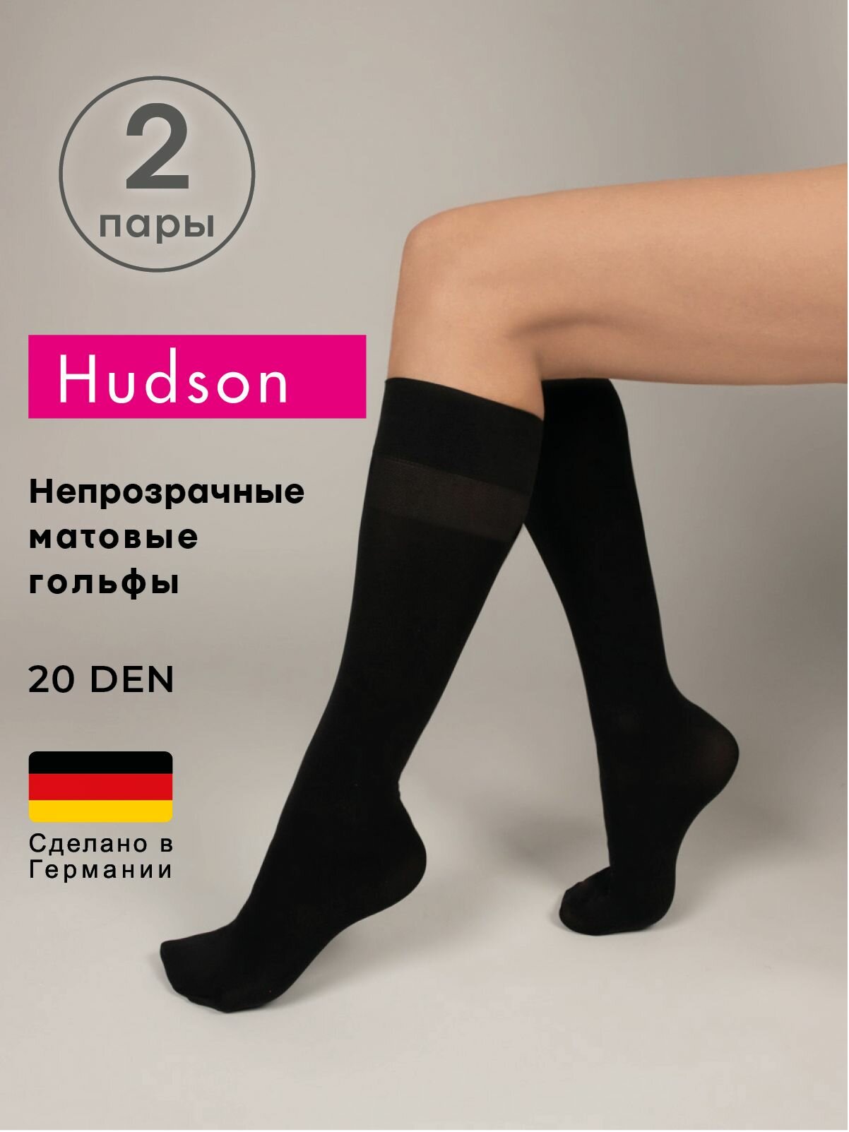 Гольфы Hudson, комплект