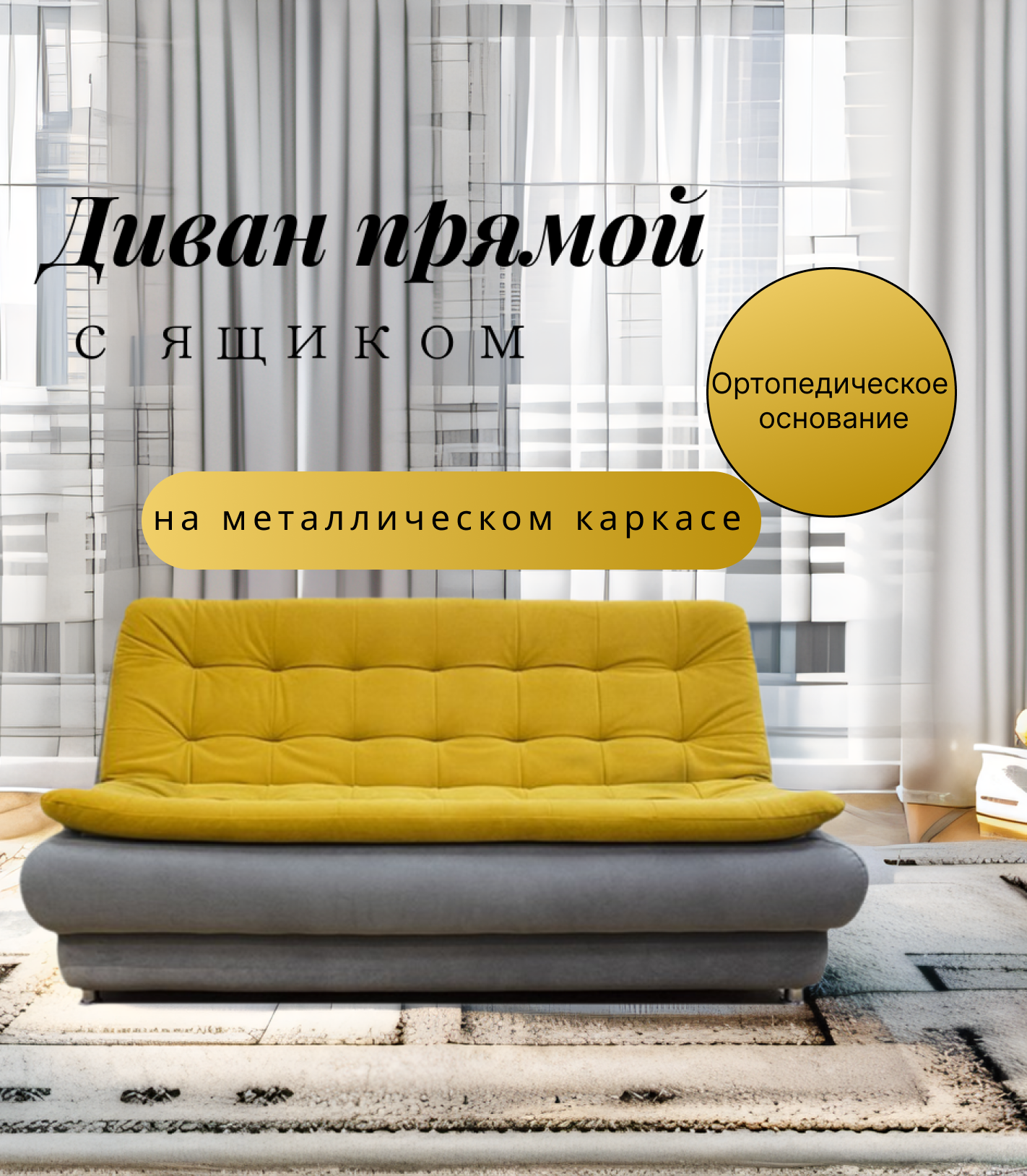 Диван книжка Марко, механизм клик-кляк, металлокаркас, диван ортопедический, несколько положений спинки, антивандальный велюр, 200х110х100 см