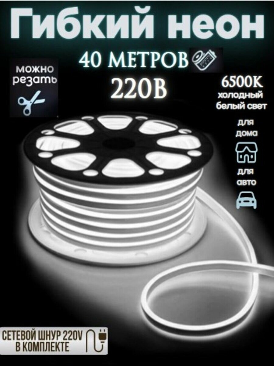 Гибкий неон, светодиодная лента LE LED NEON 2835-120 9,6Вт 6500К IP 67 220В 40м