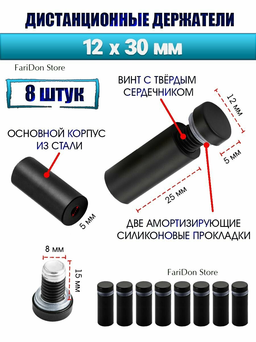 Дистанционные держатели 12х30 мм, крепеж для зеркал, табличек, стёкол, набор 8 штук.