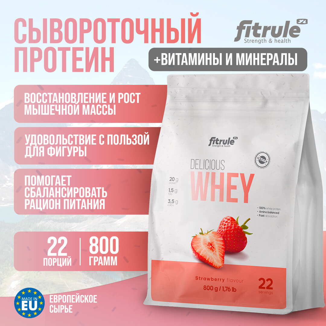 Fitrule Whey 800g (Квадропак) Клубника