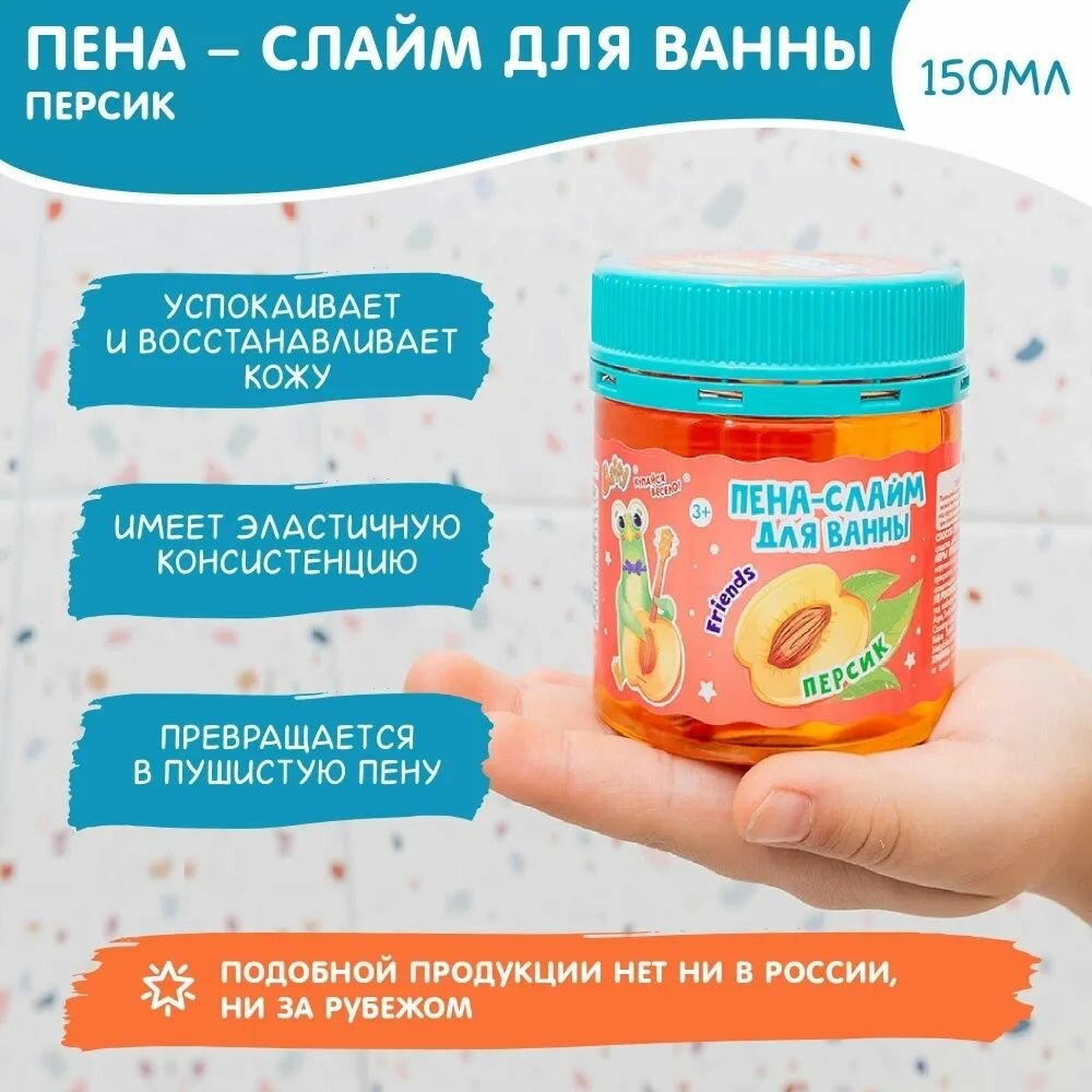Пена-слайм для ванны Baffy детская, успокаивающая, Персик, 150 мл