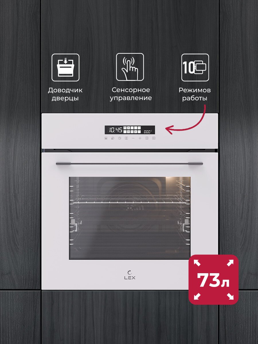 Духовой шкаф электрический Lex EDS 1000 WH встраиваемый, 60 см, 2900 Вт, 73 л, 10 режимов работы, гриль и конвекция, белый