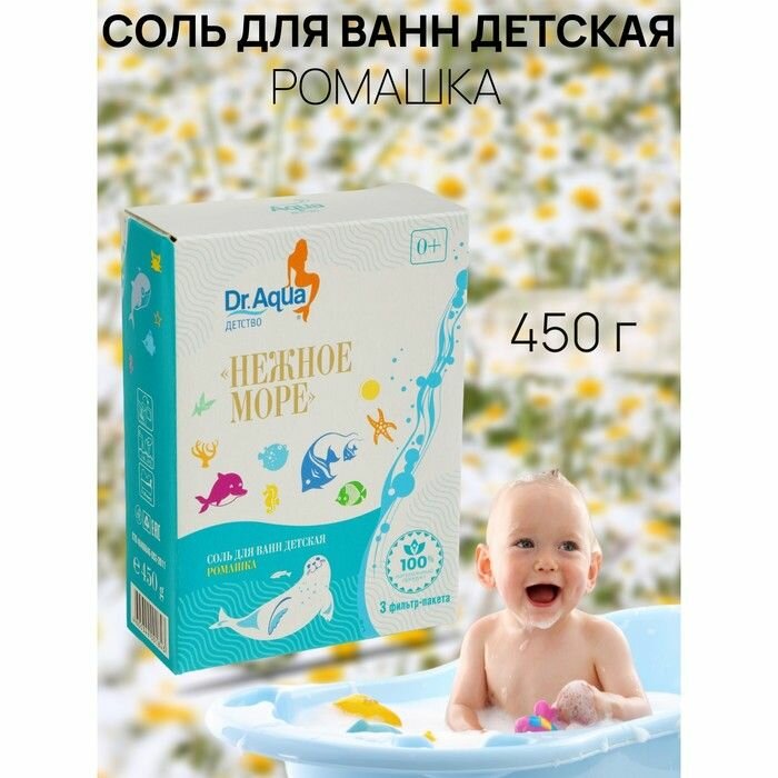 Детская соль для ванн Dr. Aqua "Нежное море" Ромашка, 450 г