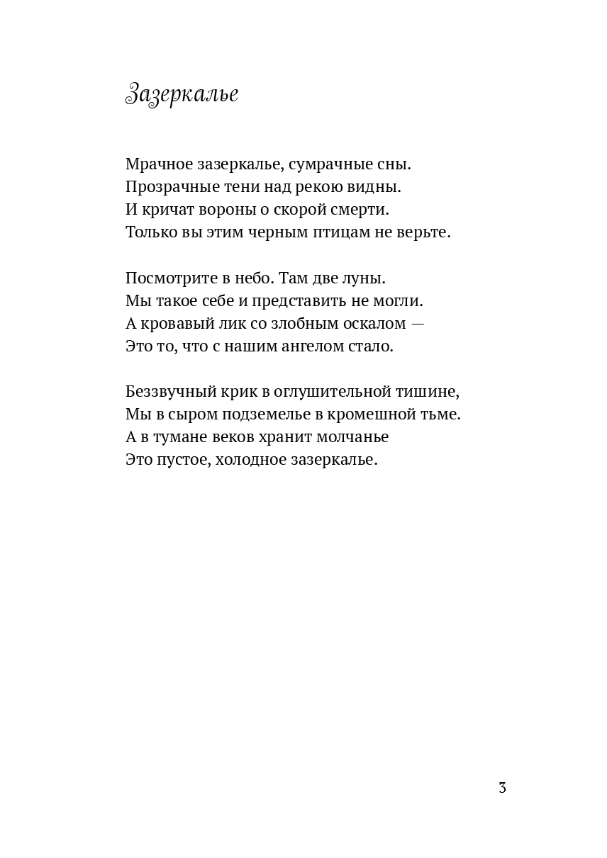 Сумрачные сны — фото 1