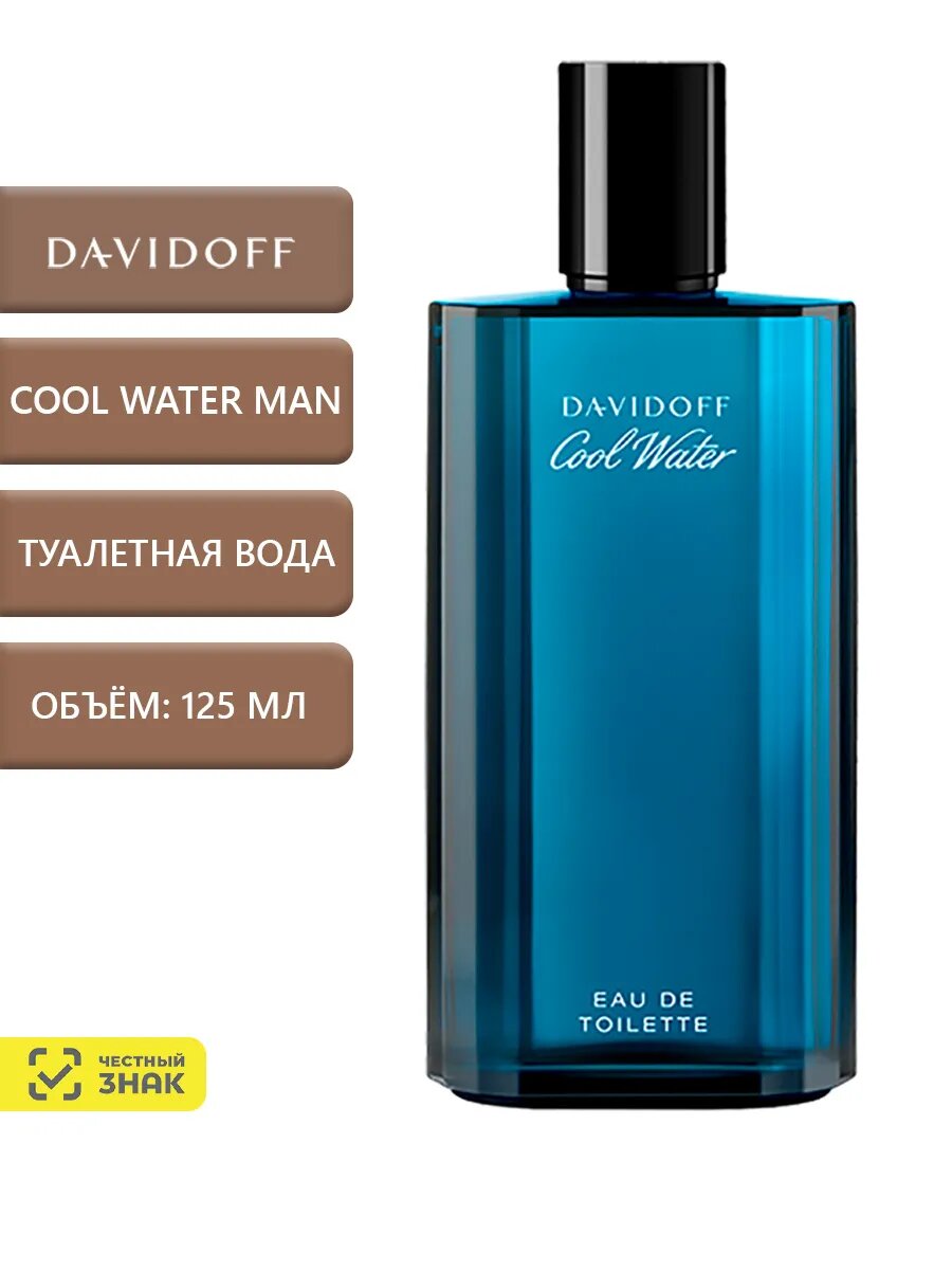 Davidoff Cool Water man, Туалетная вода 125 мл