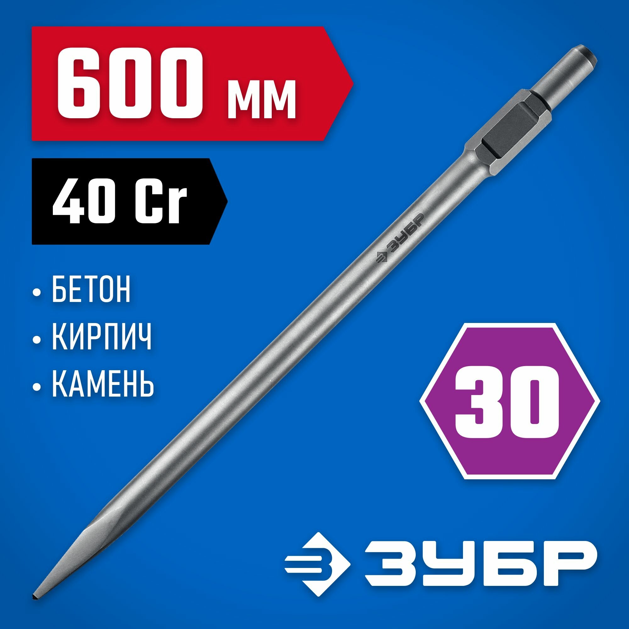ЗУБР 600 мм, HEX 30 пикообразное зубило Профессионал