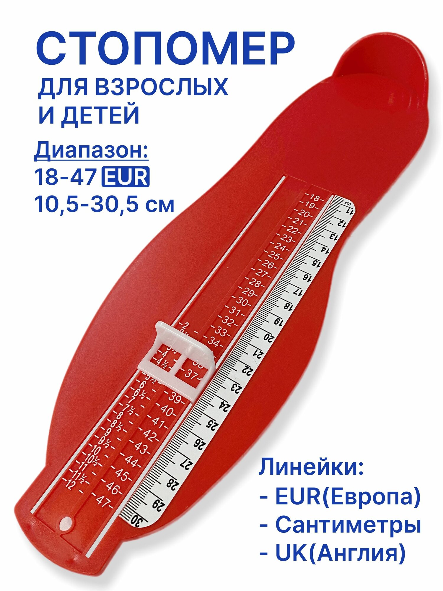 Измеритель стопы