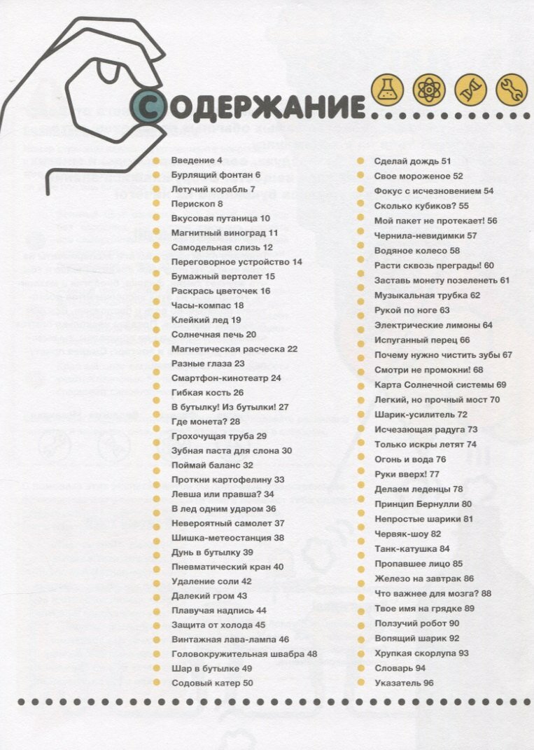 Простые эксперименты — фото 1