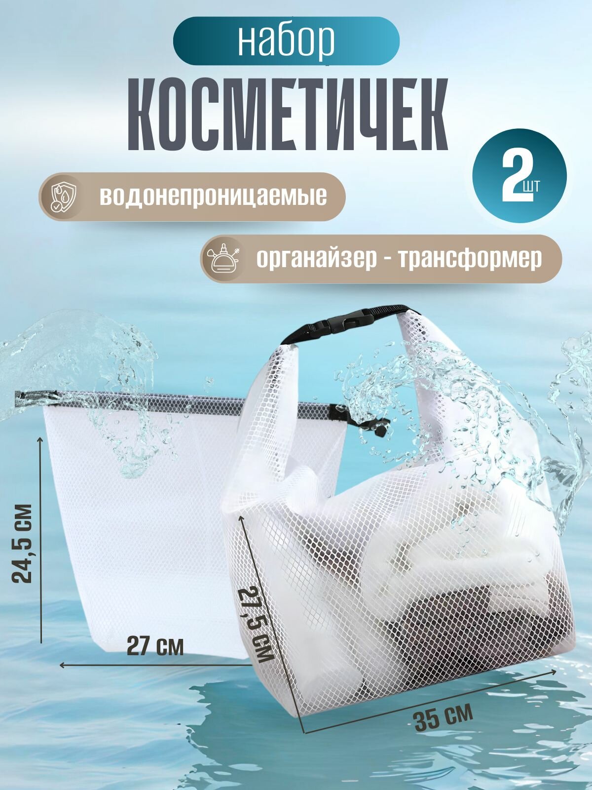 Набор косметичек дорожных водонепроницаемых для бассейна=v=