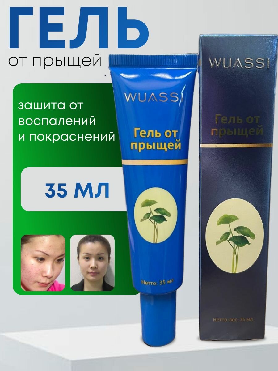 Гель Wuassi, для всех типов кожи, от прыщей, с пантенолом, экстрактами трав, 35мл