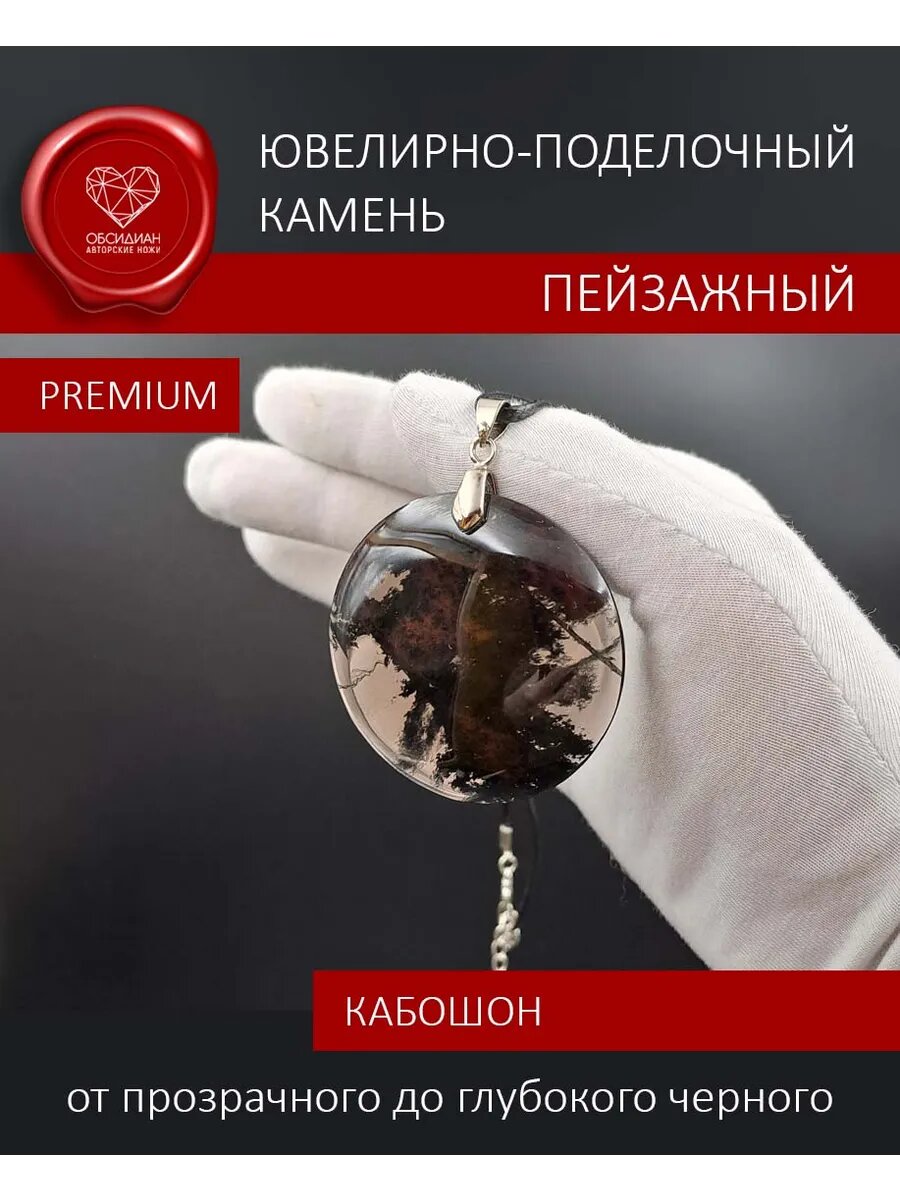 Зеркало кабошон пейзажный