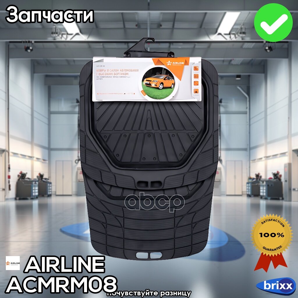 Ковры В Салон С Выс Бортиком Черные Пвх, Универсальные, Ком/Кт 4 Шт. AIRLINE арт. ACM-RM-08