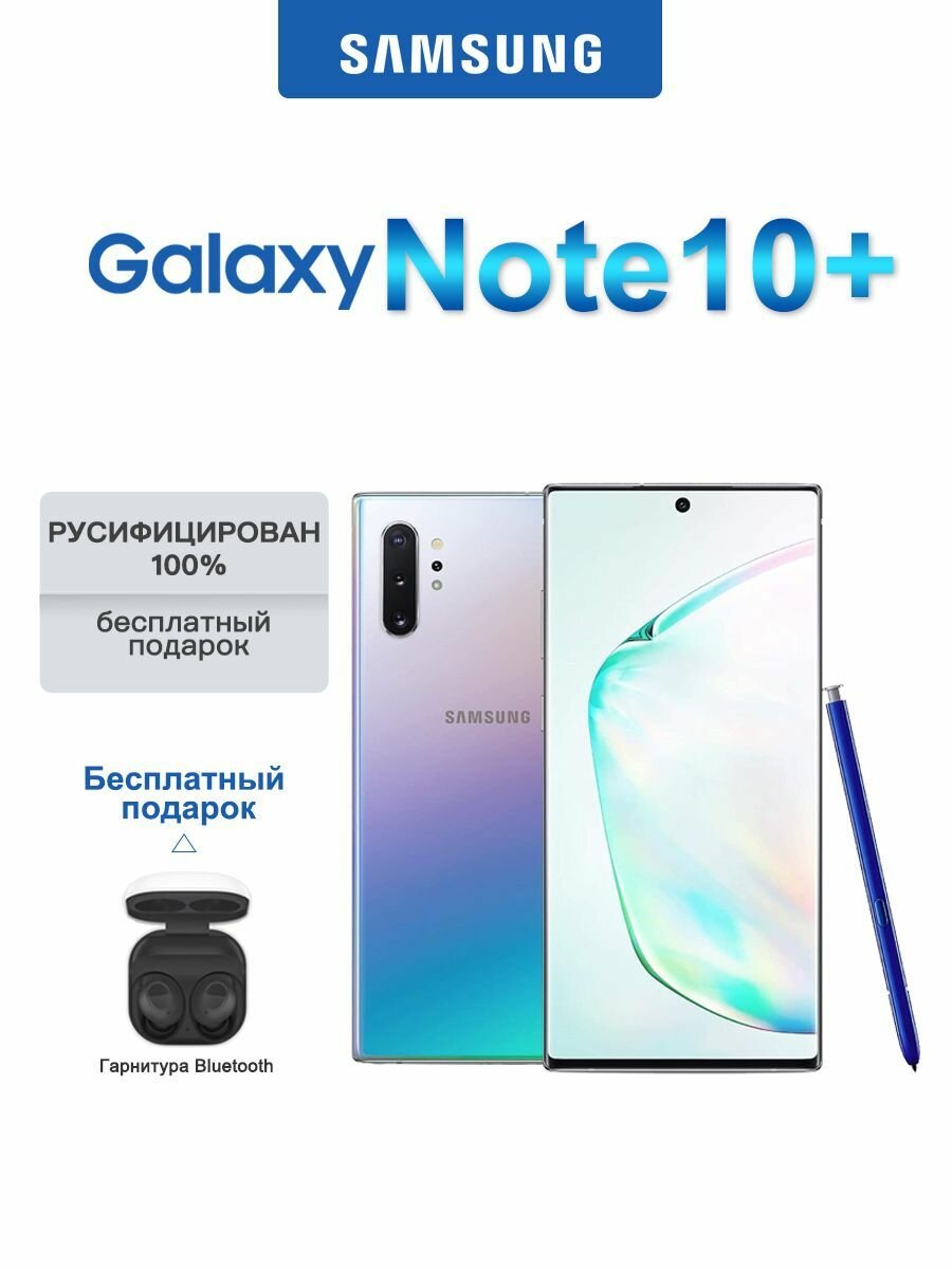 Смартфон Samsung GALAXY NOTE10+ SM-N976N