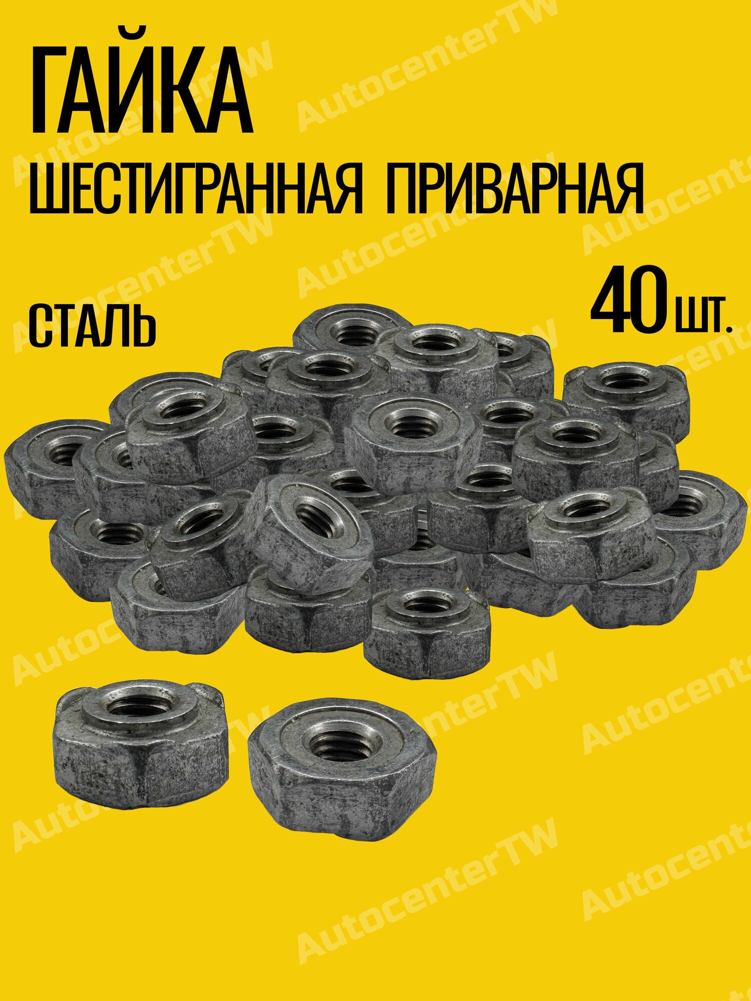 Гайка М5 шестигранная приварная под ключ 12 сталь 40 штук
