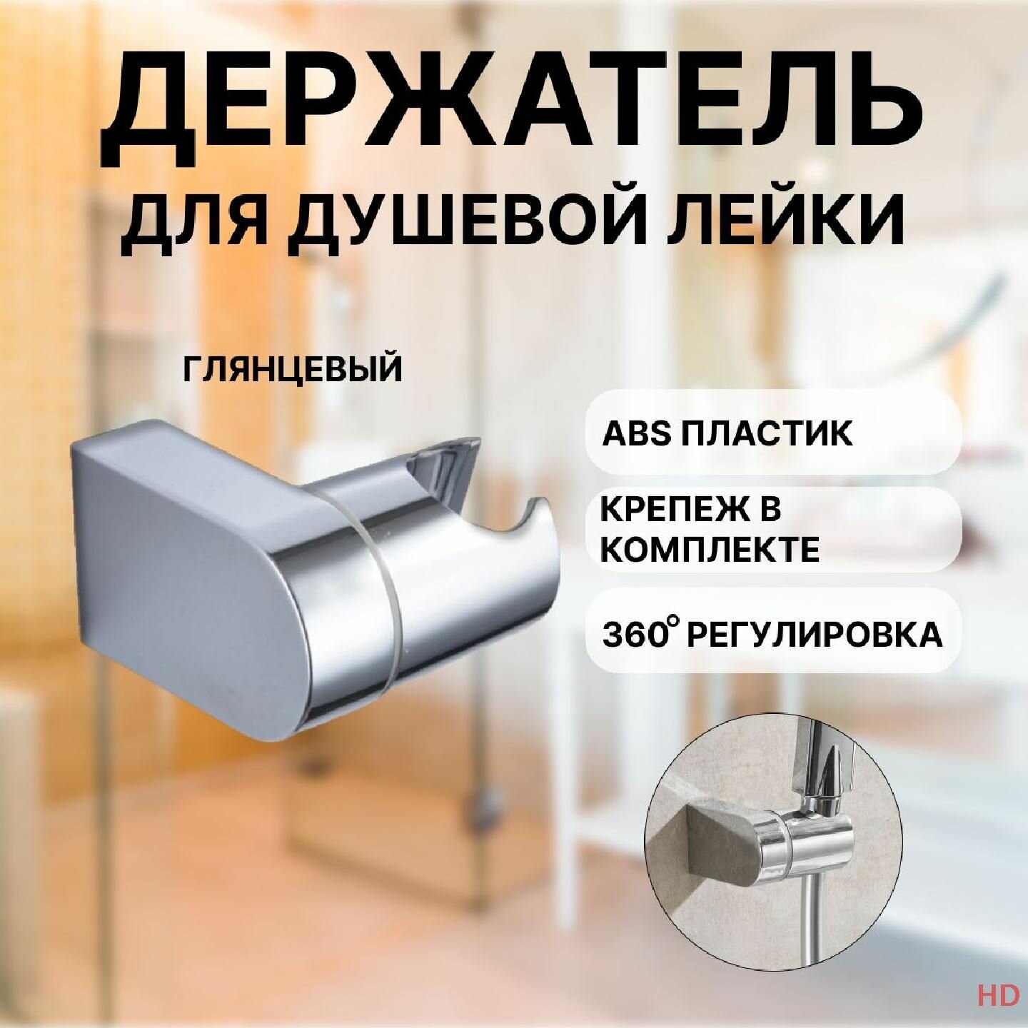 Держатель для душевой лейки на стену, регулируемый наклон, кронштейн для душа