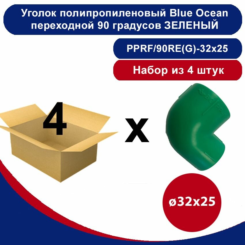 Уголок полипропиленовый Blue Ocean переходной 90 градусов зеленый - 32х25 (4шт)