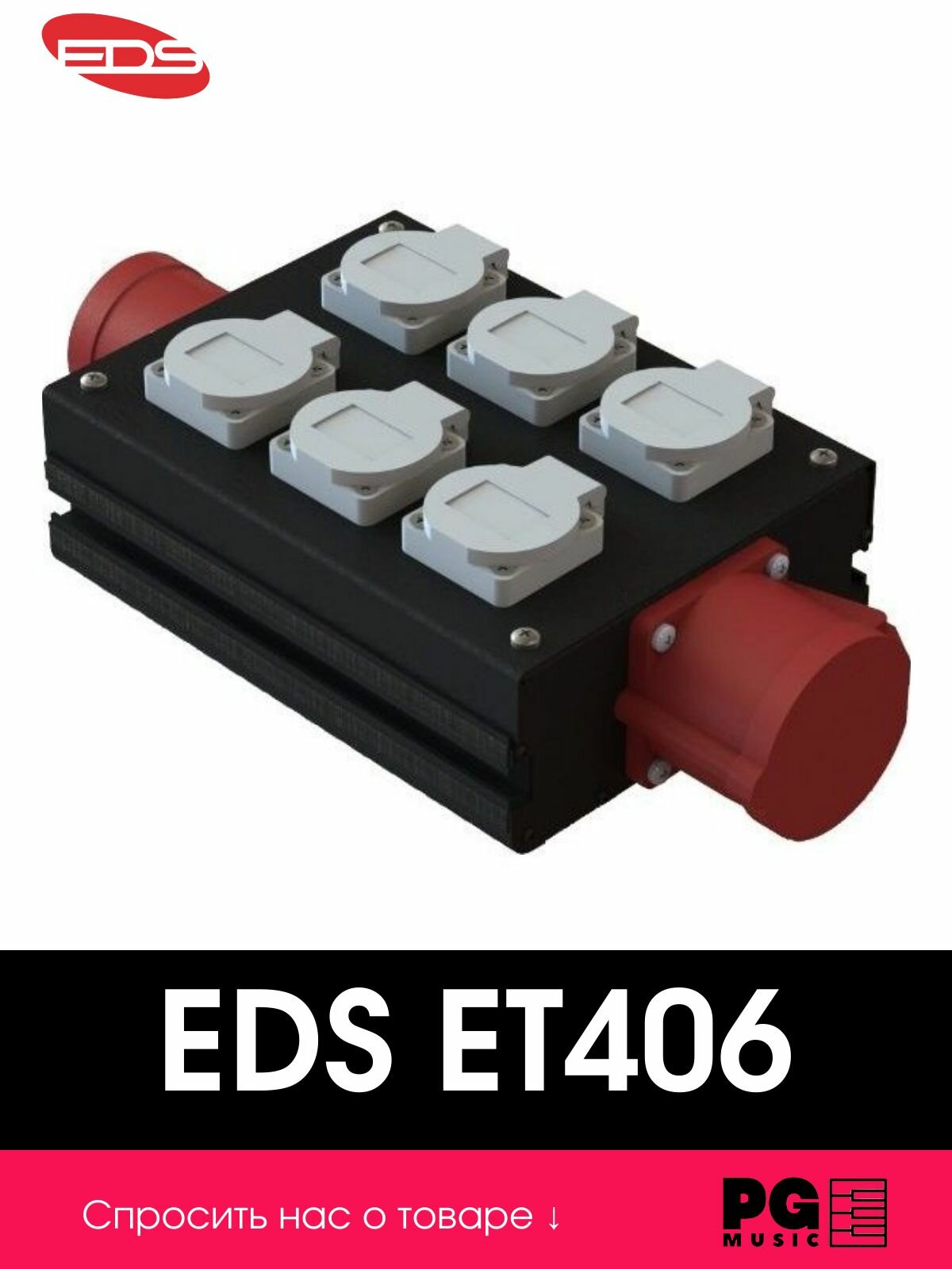 Дистрибьютор питания Eds ET406