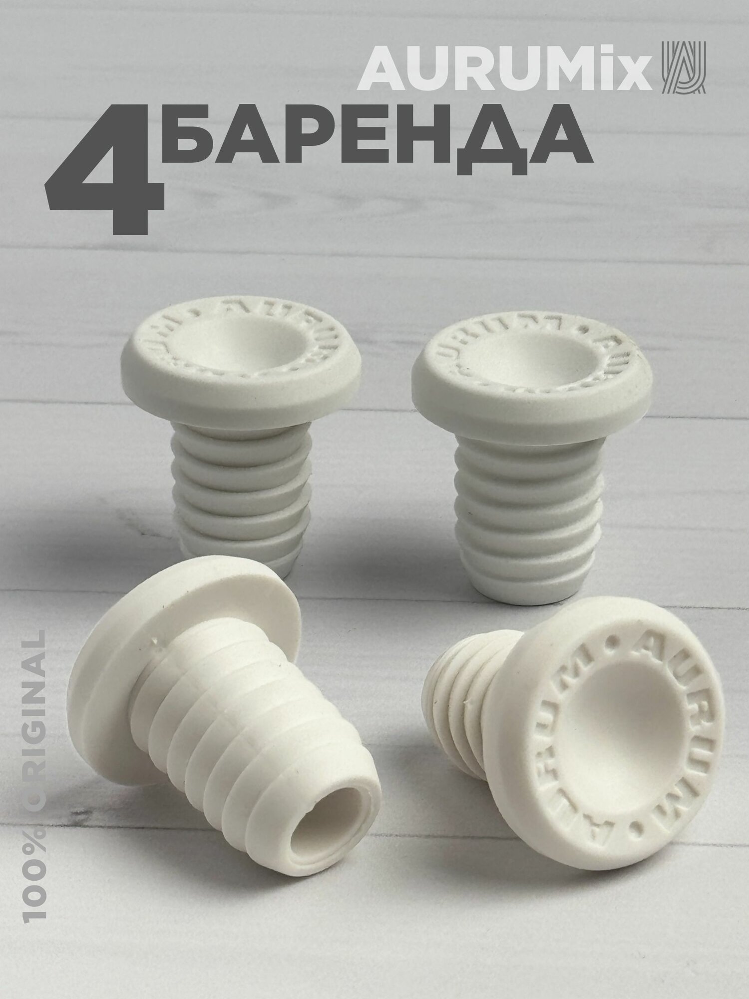 Комплект барендов, заглушки на руль AURUMix - White
