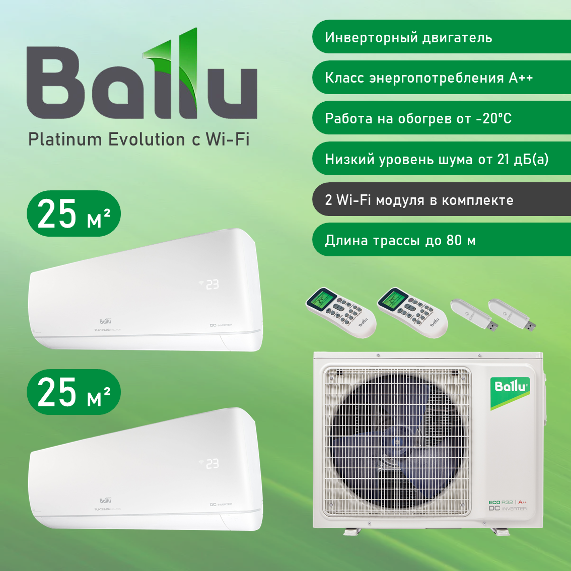 Мульти сплит система Ballu Platinum Evolution DC inverter на 2 комнаты 25 и 25 м2, 6 кВт, с Wi-Fi, А++, белая