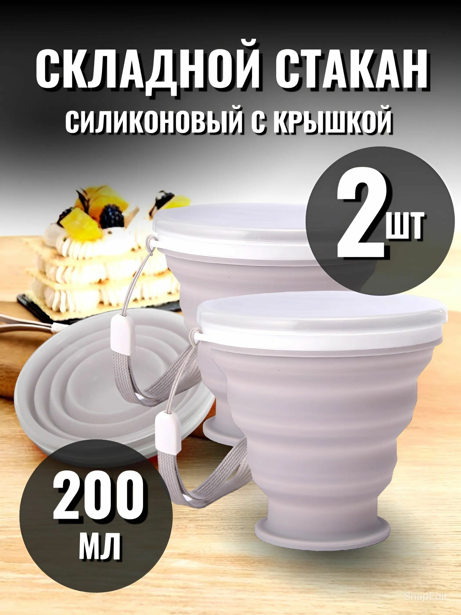 Складная Силиконовая Кружка 350 мл: Легкий Стакан для Путешествий с Кнопкой Складывания, Вес 138 г | Термостойкий (-20°C~120°C), 6 Цветов Моранд