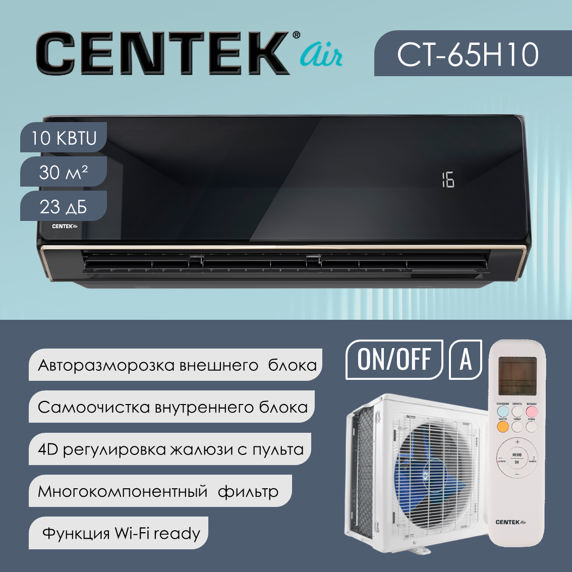 Классический кондиционер Centek CT-65H10 Black Mirror на 3 кВт (до 30 м2), A, черный