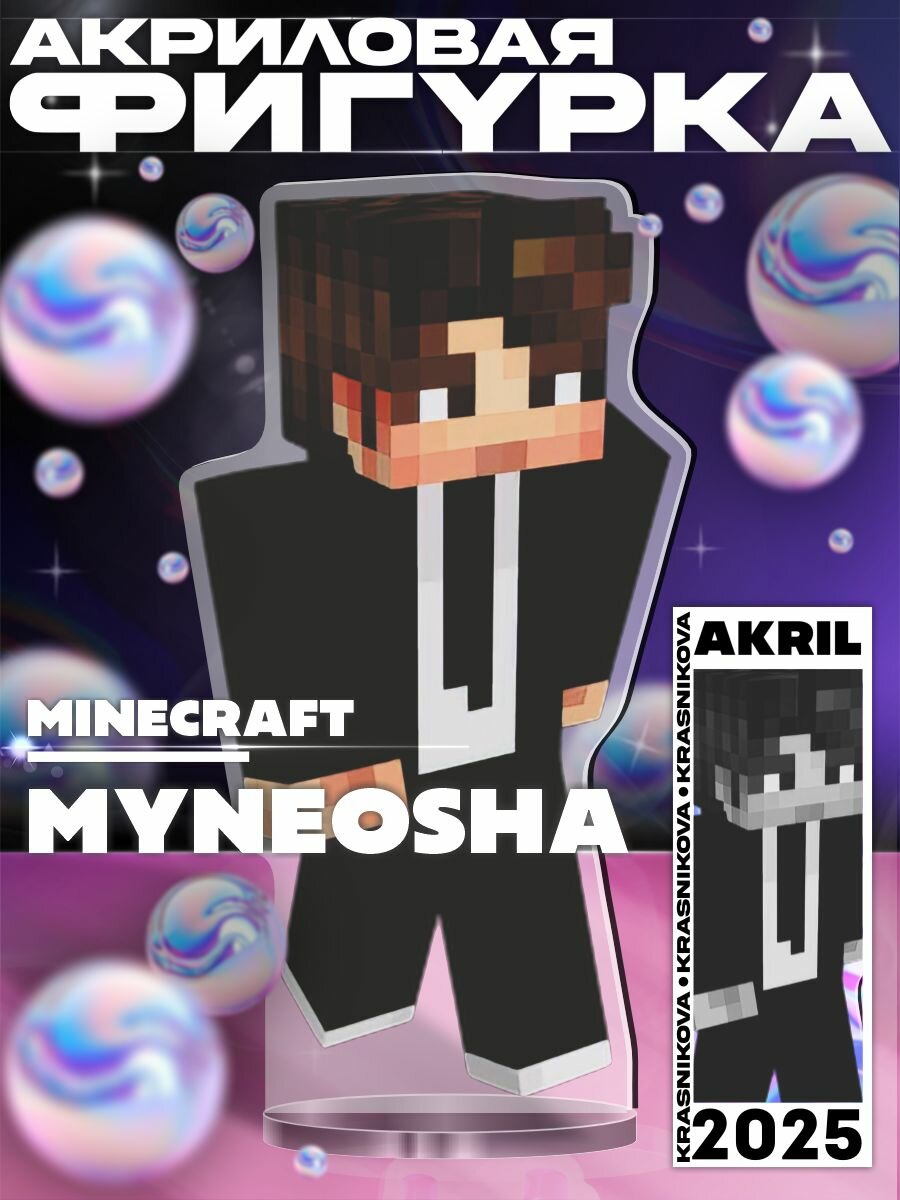 Акриловая фигурка Minecraft, майнкрафт игра MyNeosha