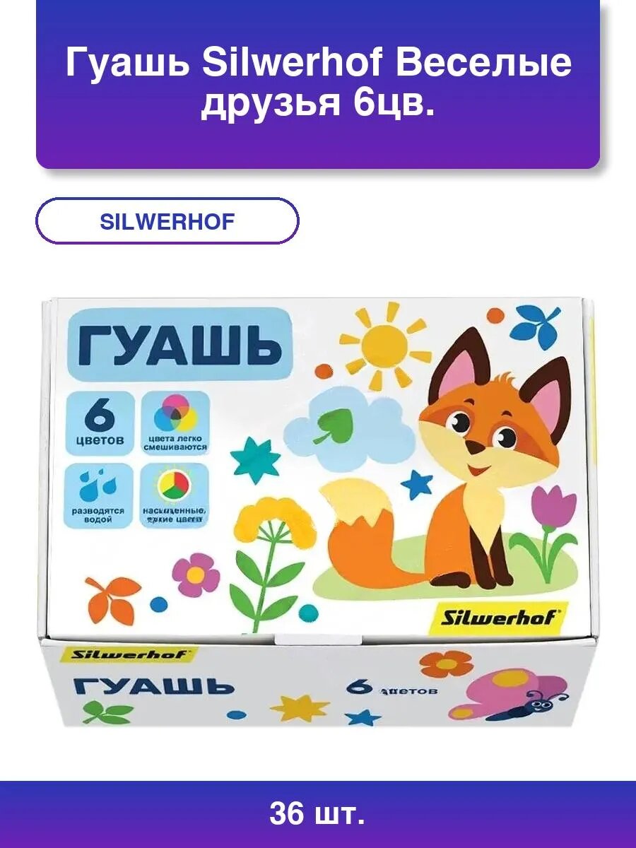 36шт. Гуашь Веселые друзья 6цв. бан. 10мл. картон. кор